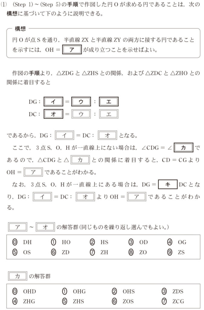 【2021共通テスト(第2日程)】数学ⅠA：第5問(図形の性質)｜2直線に接する円について考察 | マスマス学ぶ